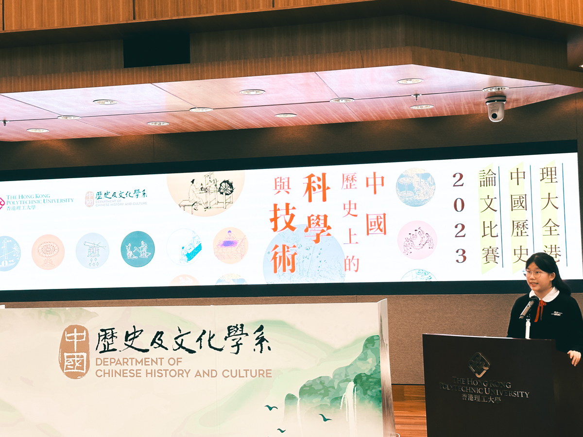 高中組同學於〈香港理工大學 — 全港中國歷史論文比賽 2024〉榮獲季軍（中史科） | 保良局馬錦明中學